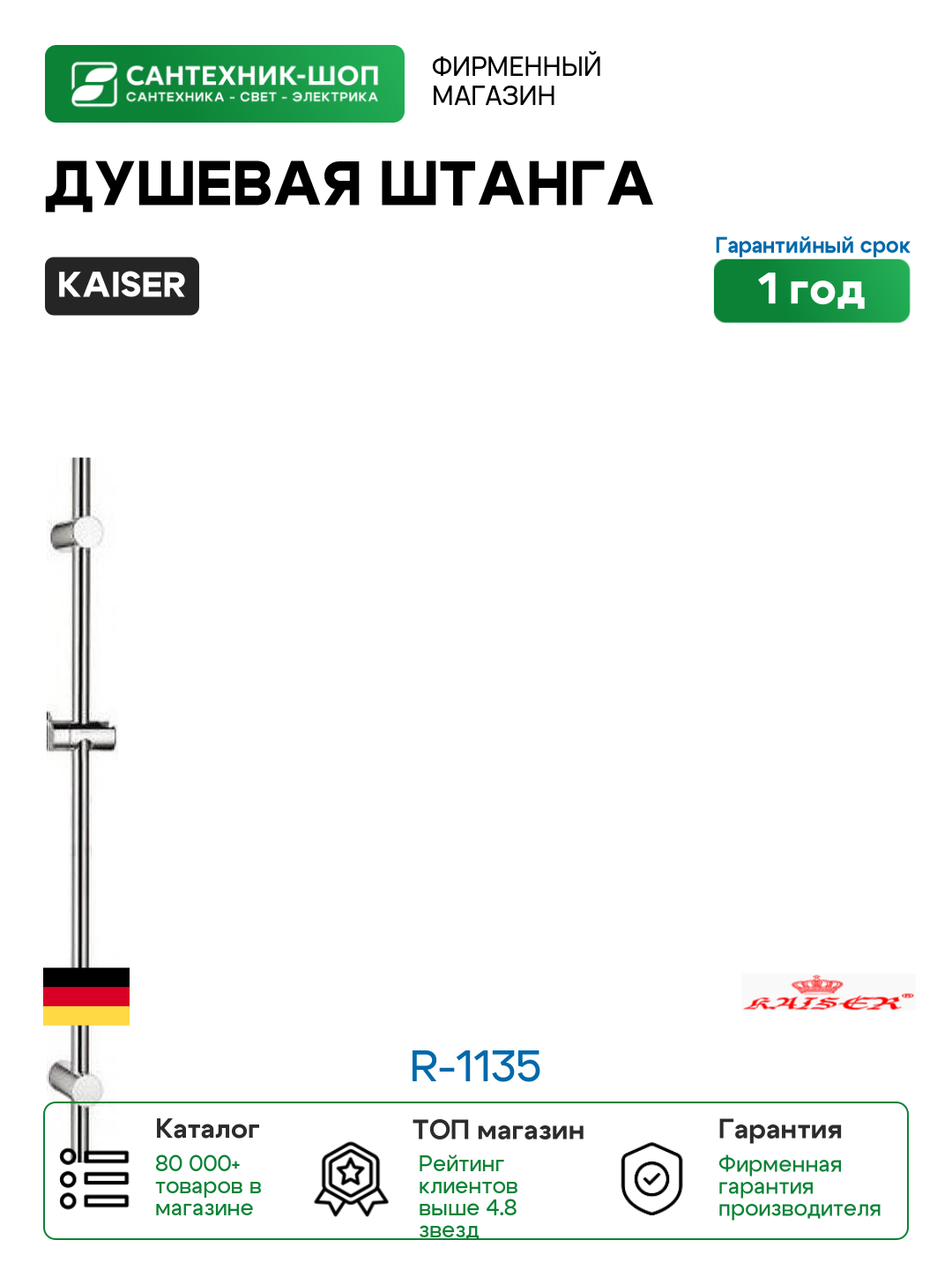 Душевая стойка Kaiser R-1135 Хром