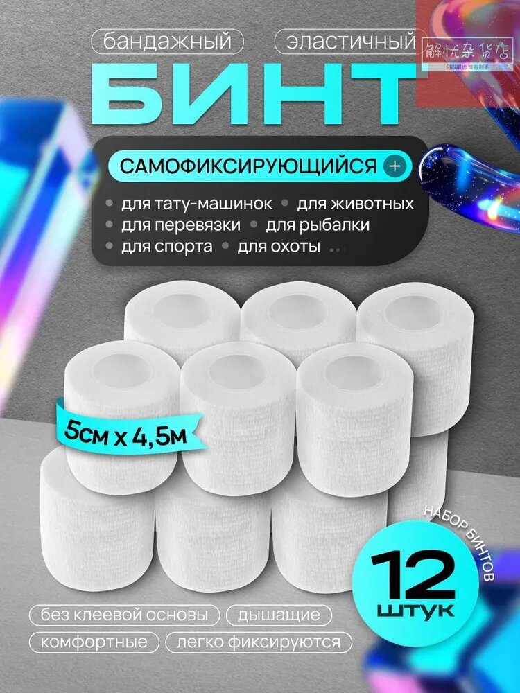 Бинт бандажный