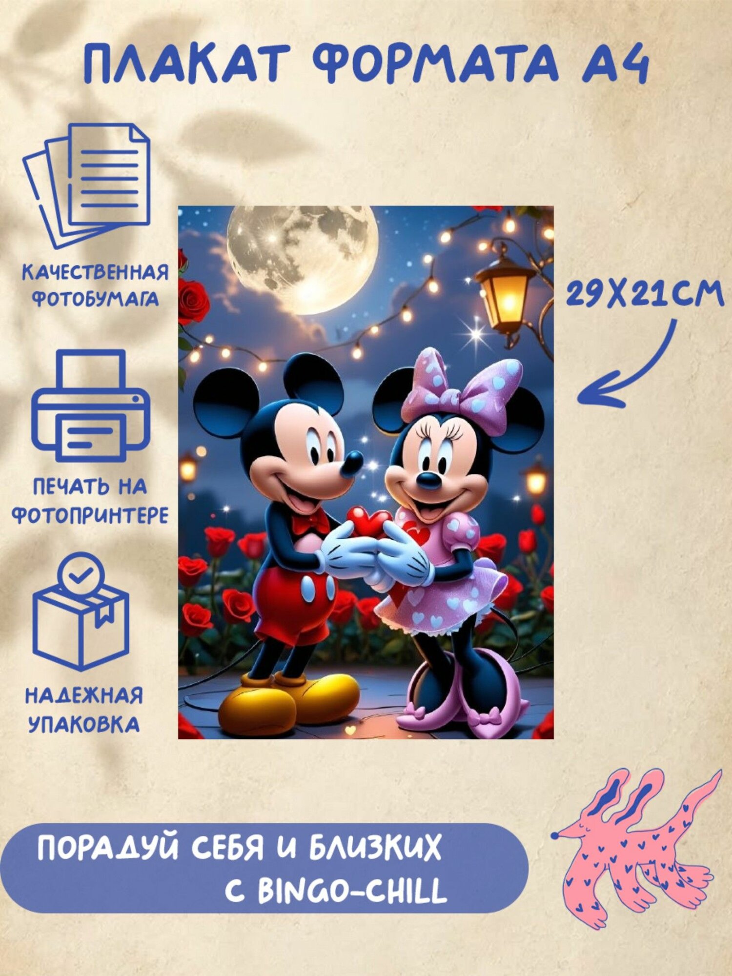 Плакат формата А4 с принтом "Микки Маус"