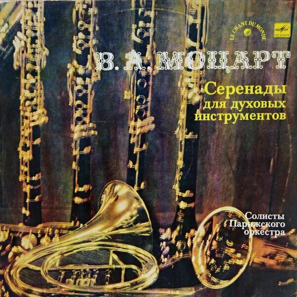 Wolfgang Amadeus Mozart, Orchestre De Paris - Serenades For Wind Instruments EX
