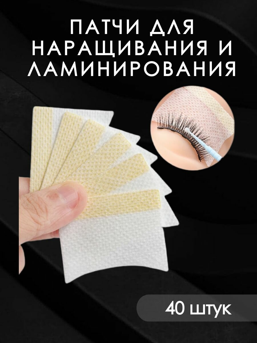 Хлопковые патчи для наращивания, 40 шт