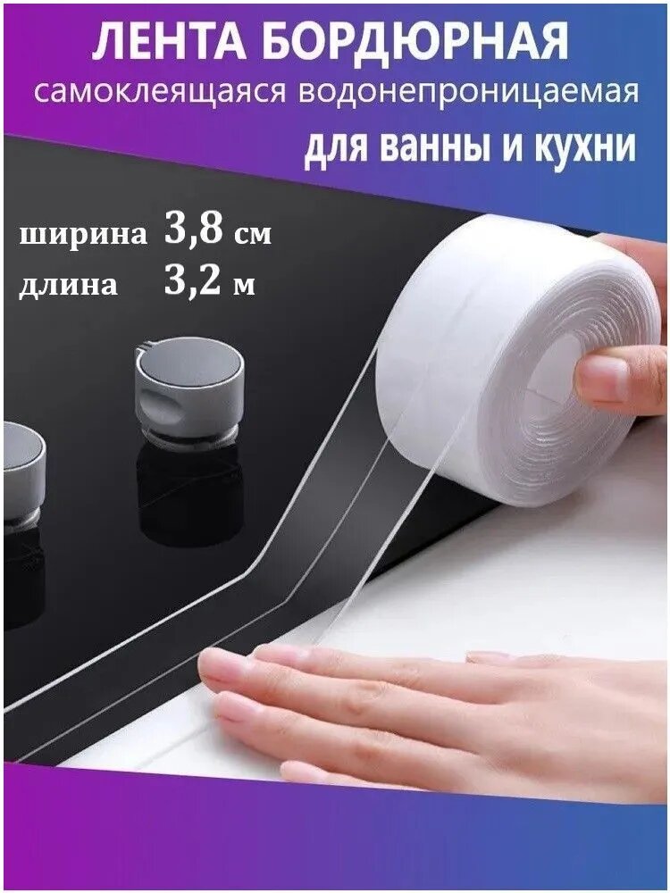 Бордюрная лента 38 мм 3.2 м, 1 шт