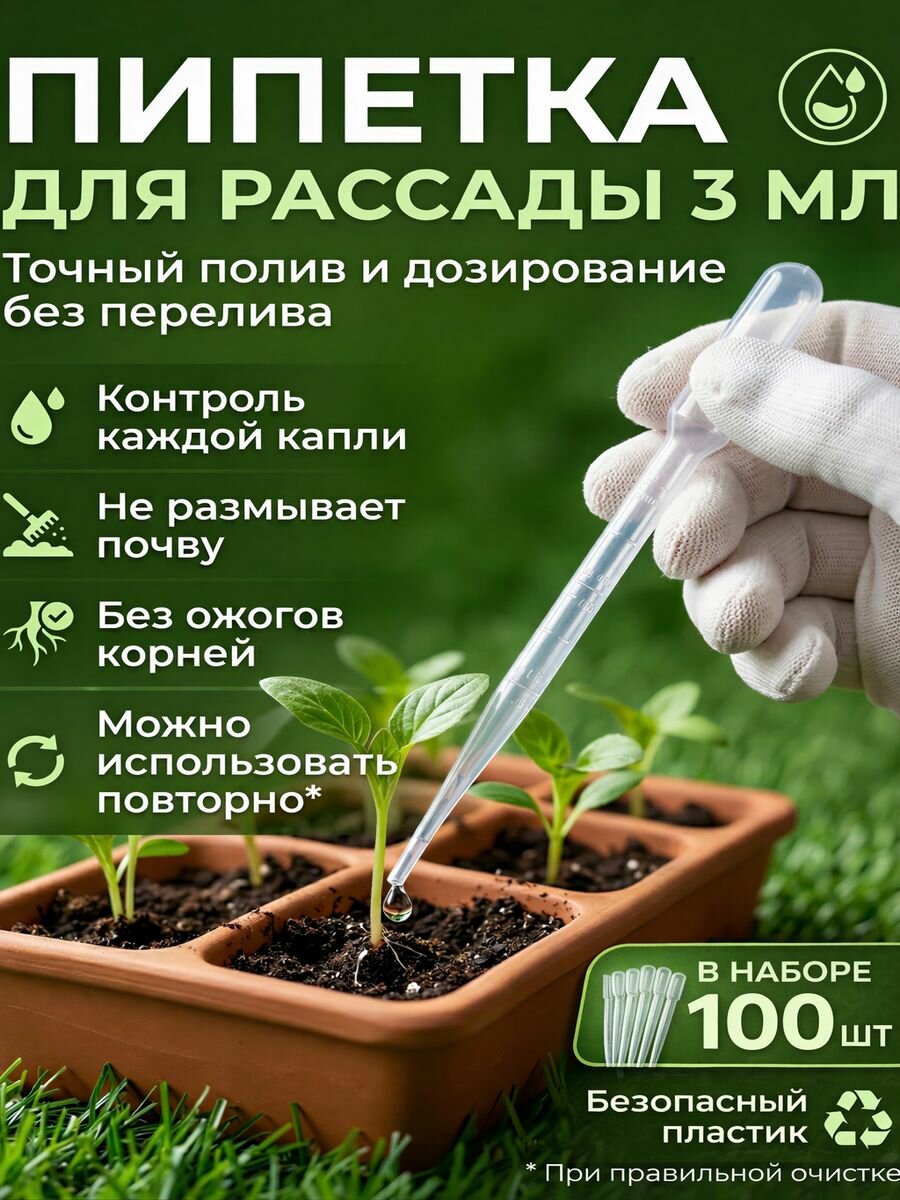 Пипетка Пастера на 3 мл 100 шт
