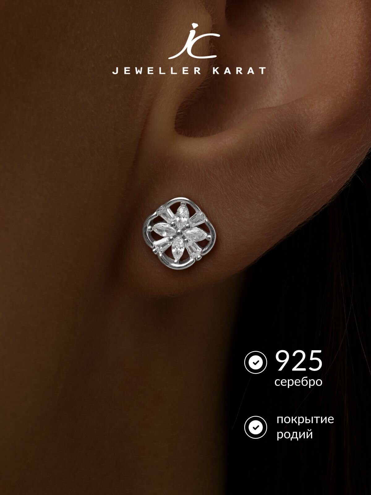 Серьги Ювелир Карат, 925 проба, родирование, фианит