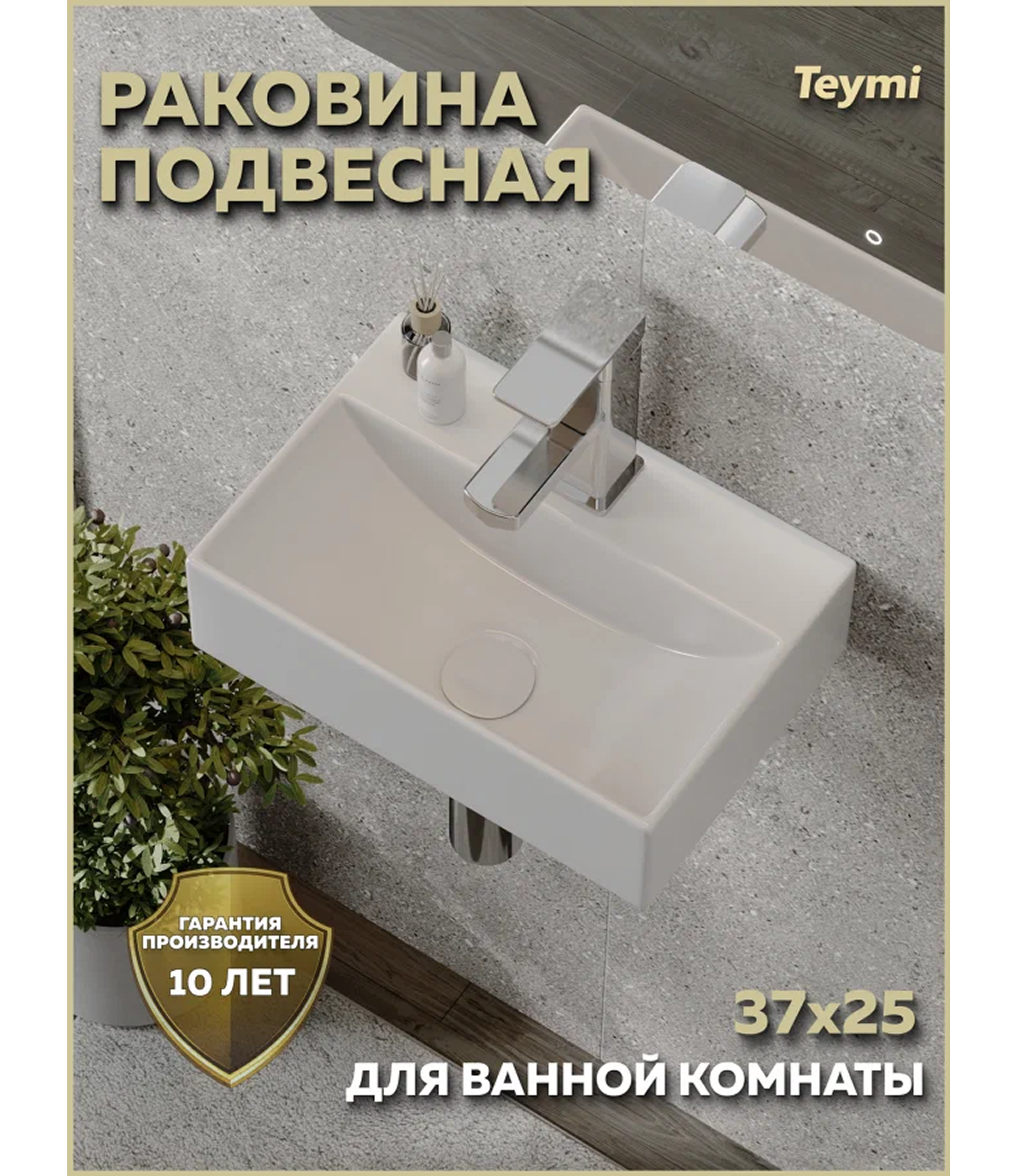 Раковина для ванной подвесная Teymi Helga 36, белая, T51311.