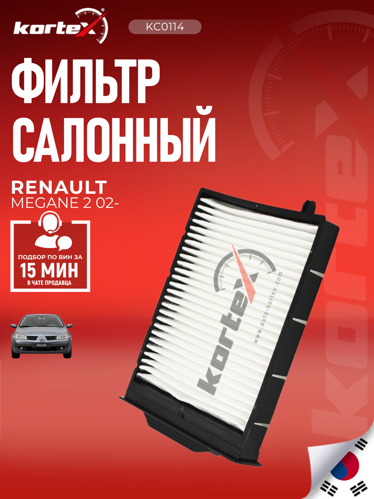 Фильтр салонный Рено Меган SSC1138, SS1138, PF2170