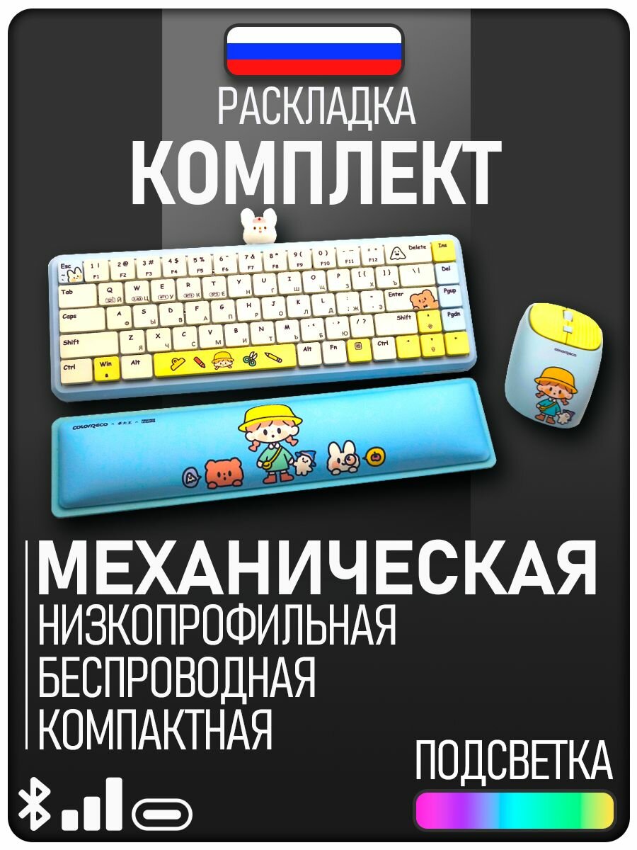 Клавиатура и мышь беспроводные ColorReco для компьютера / с подсветкой; подарочный набор