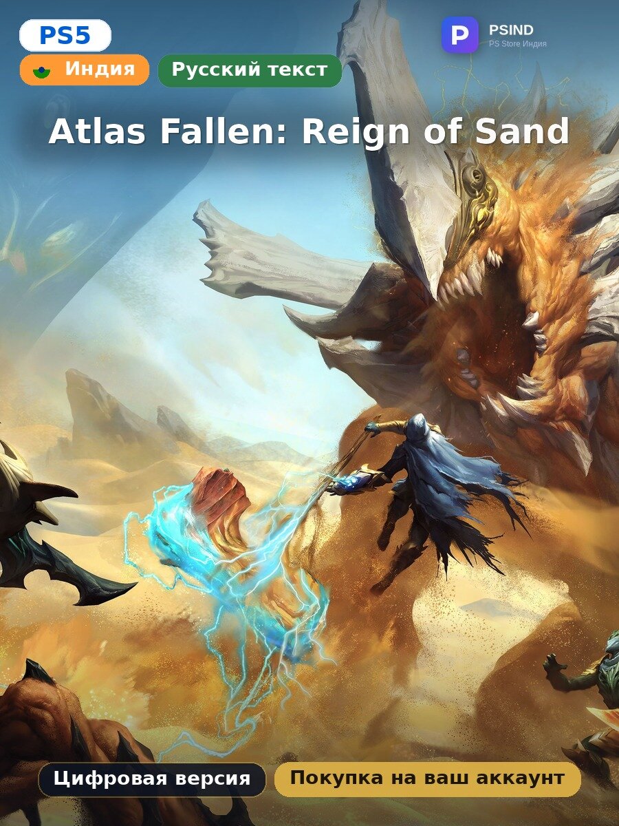 Atlas Fallen: Reign of Sand PS5 — PlayStation Store Индия, цифровая версия