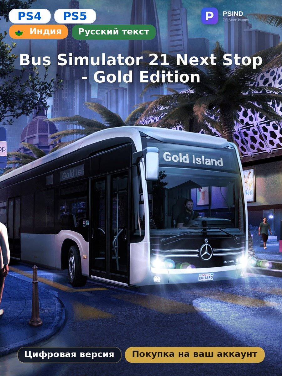 Bus Simulator 21 Next Stop - Gold Edition PS4, PS5 — PlayStation Store Индия, цифровая версия