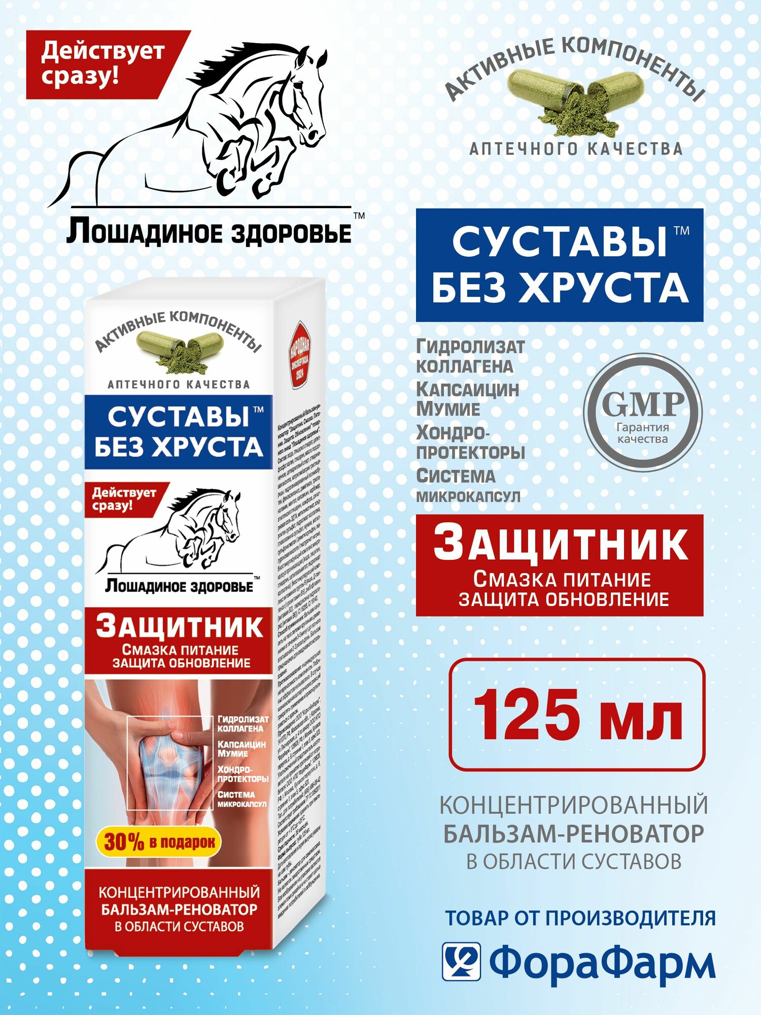 Бальзам-реноватор для тела Лошадиное здоровье 125мл. ФораФарм.