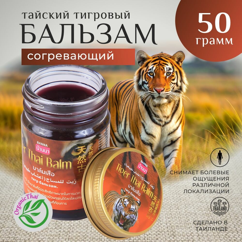 Тигровый Тайский бальзам для суставов красный тигр BANNA Tigr Tiger 50, гр