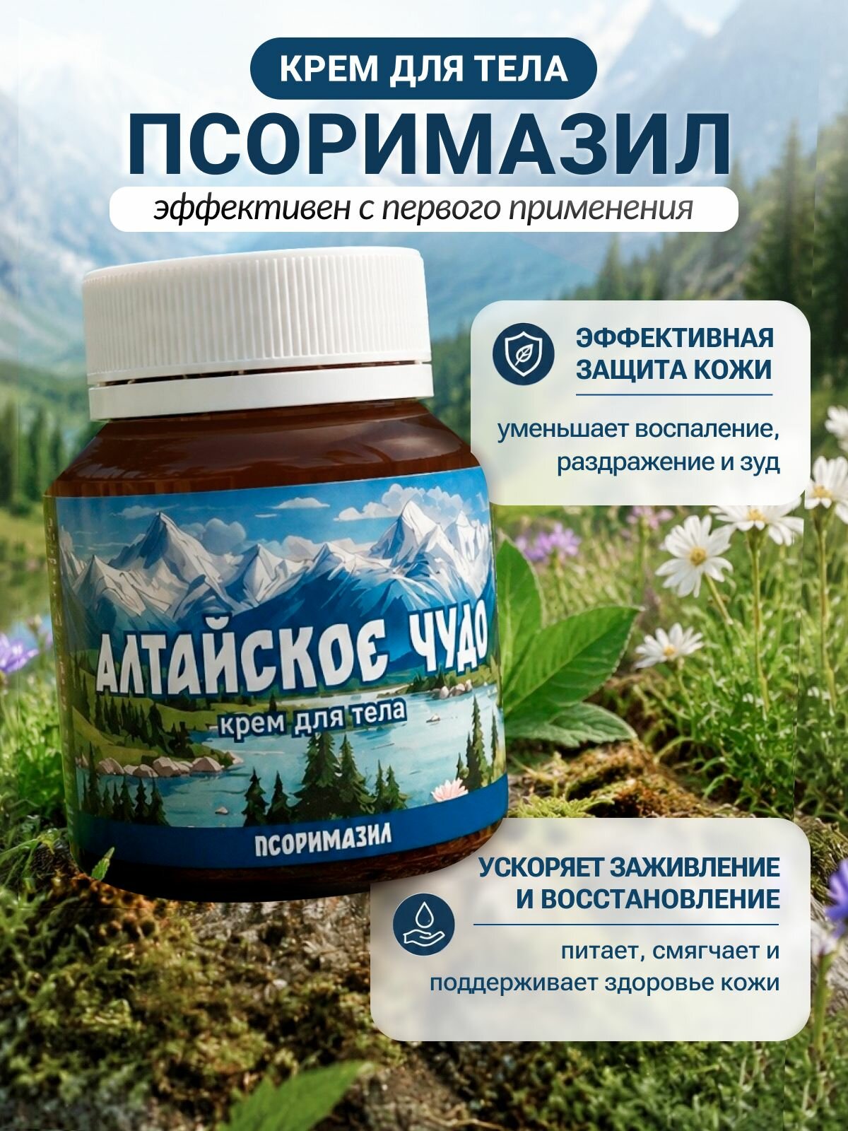 Крем при псориазе, дерматите, герпесе Псоримазил, 90 г крем при псориазе крем при дерматите крем при герпесе крем 90 г