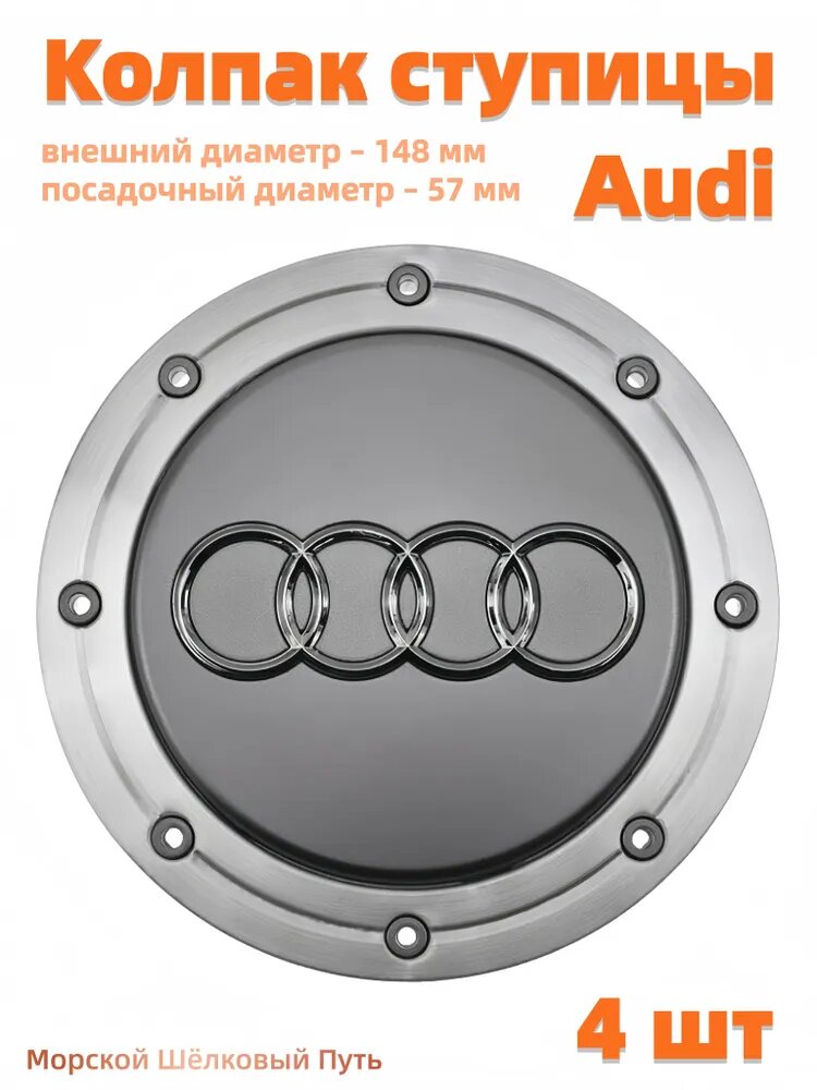 Колпачок ступицы (заглушка) диска Audi A6, C5, A4, B7, 4 шт