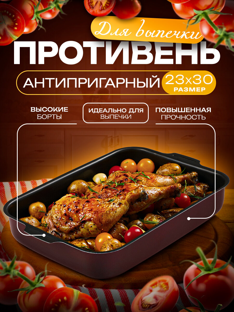 Противень для духовки Доляна Promo, 23×30 см, антипригарное покрытие, бордовый