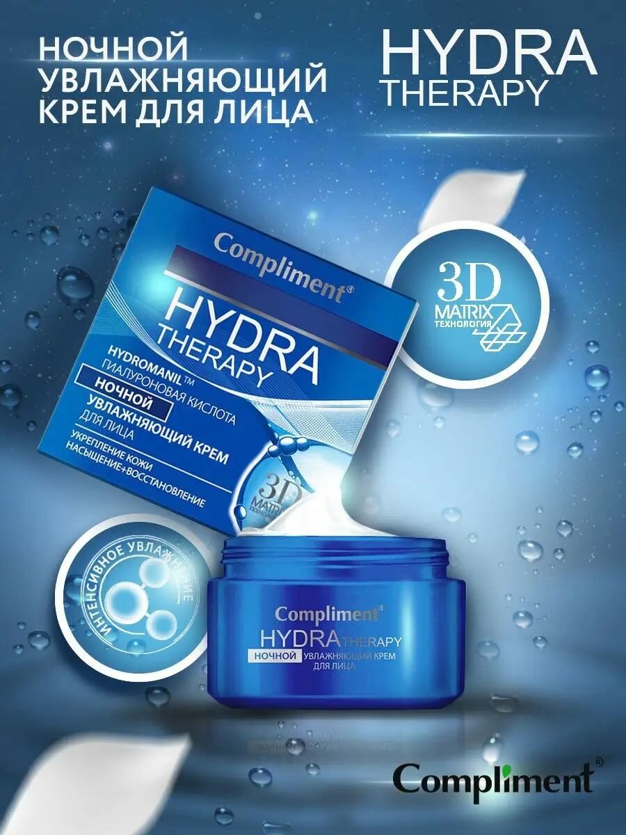 Compliment Крем ночной для лица 50 мл