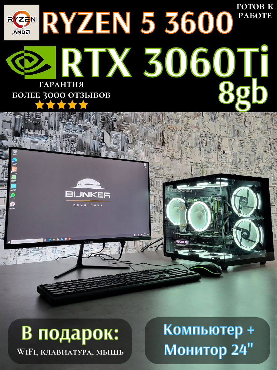 Игровой ПК Bunker Computers RTX 3060 Ti 8 Gb AMD Ryzen 5 3600 32 GB ssd 512 gb