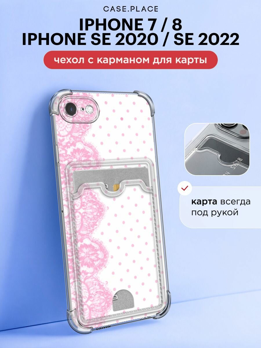 Чехол на Apple iPhone 7/8/SE 2020/SE 2022 (Айфон 7/Айфон 8) с картой и принтом Розовое кружево и горошек