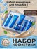 Набор косметики 6в1