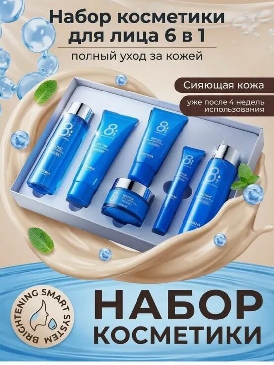 Набор косметики 6в1