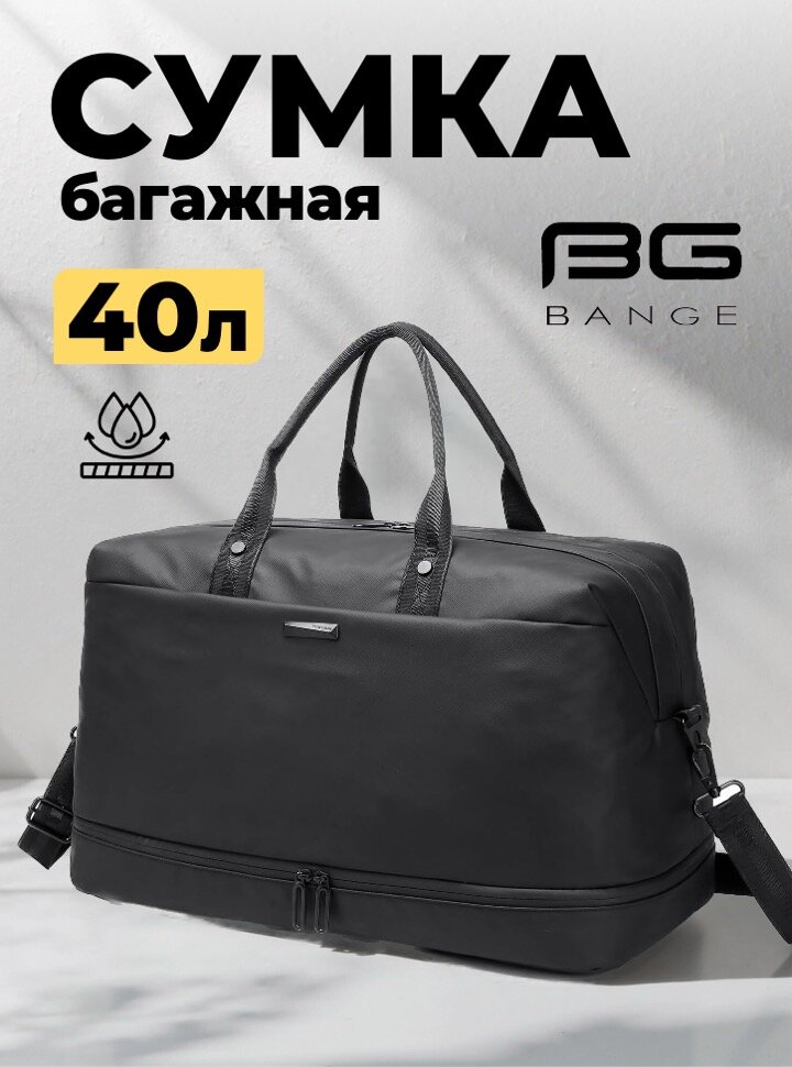 Сумка дорожная 