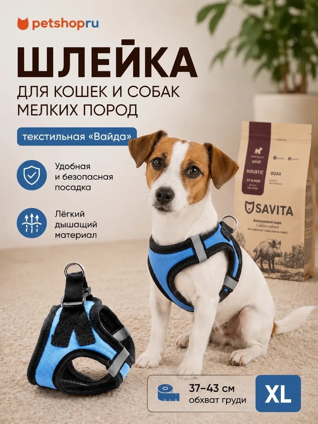 Текстильная шлейка "Вайда" для собак малых пород