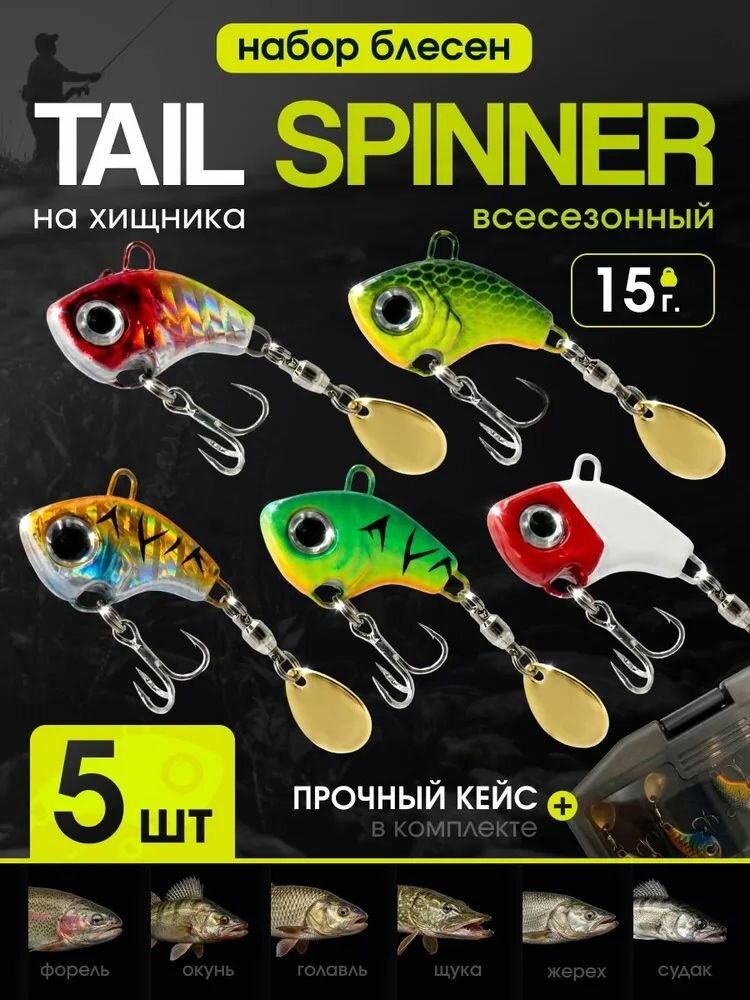 Тэйл спиннер Tail Spinner Metal Jig 5 шт в кейсе, 3 см, 14 г, дальнобойная блесна для спиннинга и вертикальной ловли, на щуку, окуня, судака
