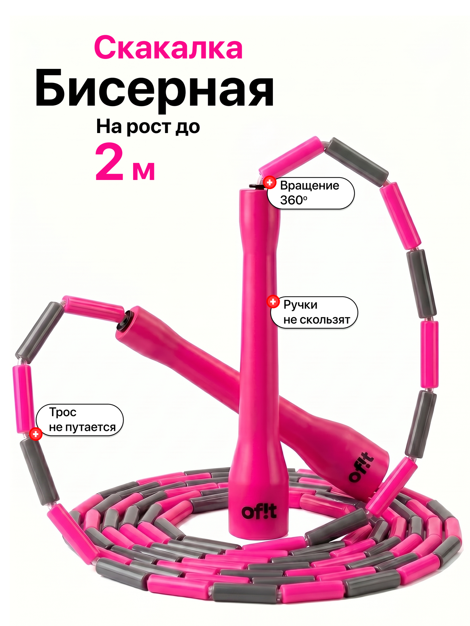 Бисерная скакалка для скиппинга и трюков серебристо-розовая, 310 см