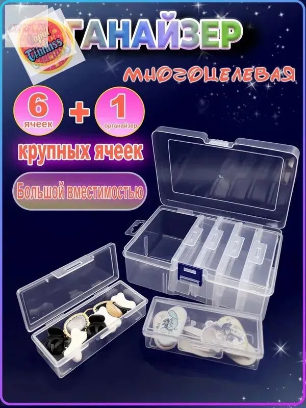 Органайзер для рукоделия