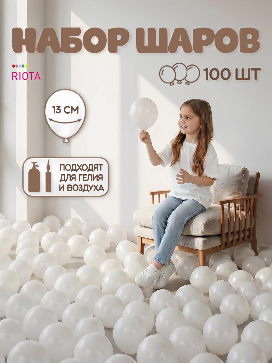 Воздушные шары Riota, белые, пастель, латекс, 13 см, 100 шт.