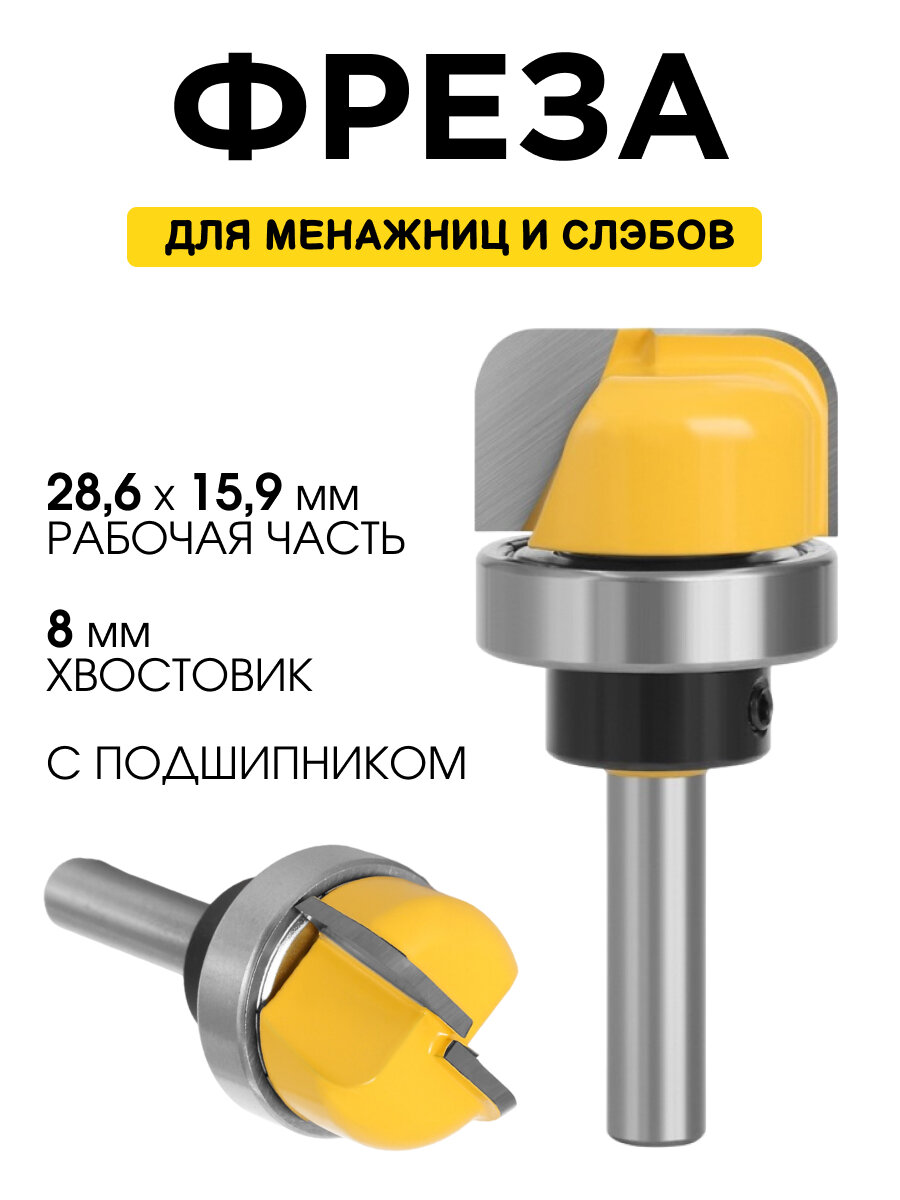 Фреза по дереву круглая, для чаш и менажниц D8x28.6