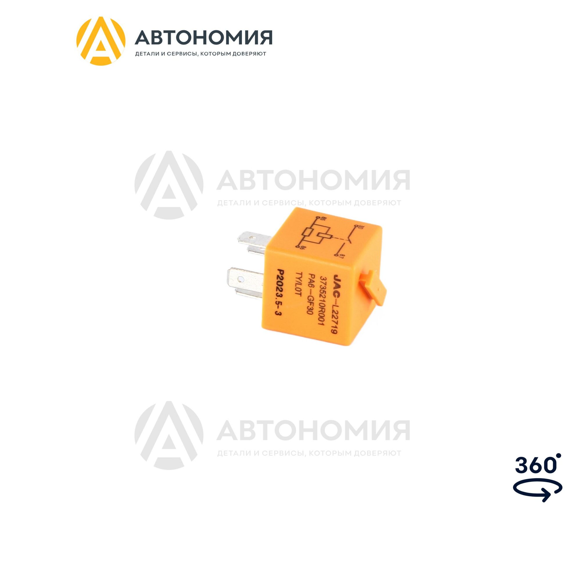 Реле ATLANT 1.9D, 2.7D, SUNRAY 2.0G JAC 3735210R001