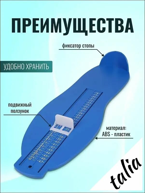 Измеритель стопы 1 шт — фото 1