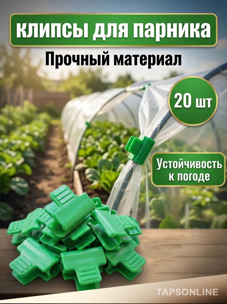 Комплект дуг для парника50 х 19мм, Пластик, 20 шт