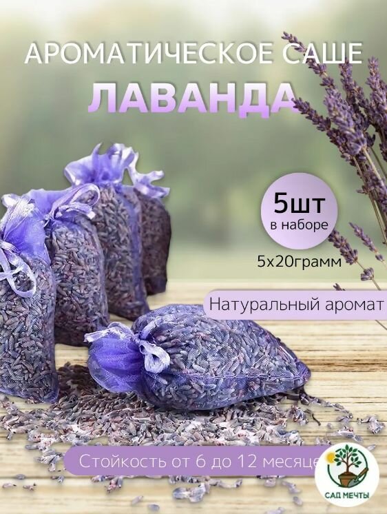 Цвета с ароматическими и дезодорированными лепестками, Саше Пакетик из натуральных сушеных цветов лаванды5 шт. ароматические лепестки дезодорированные лепестки натуральные сушеные цветы лаванды