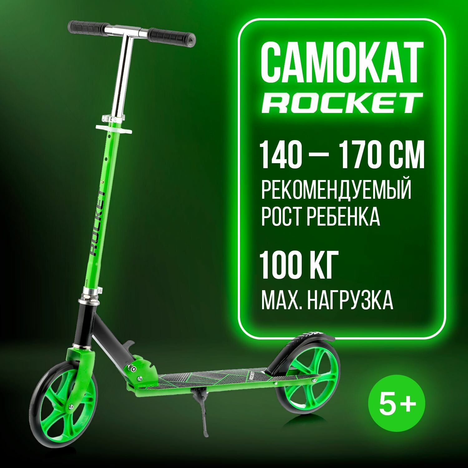 Самокат, Самокат двухколесный ROCKET 200 мм. R0065 складной детский, от 5 лет, Колеса PU, ABEC 7, Нагрузка до 100кг, зеленый.
