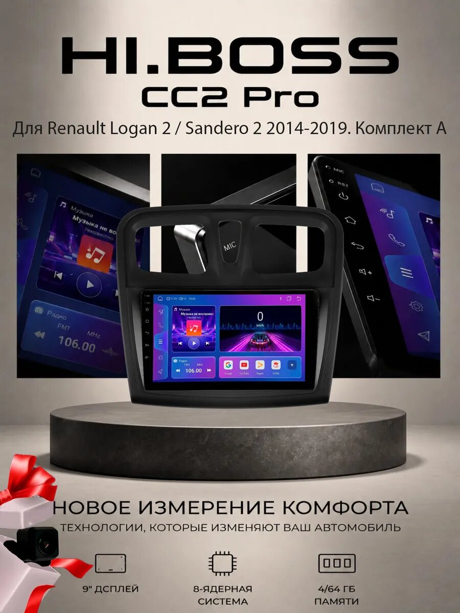 Магнитола Renault Logan 2 2012-2019 4/64 CC2 Pro, Bluetooth, FM/AM, GPS