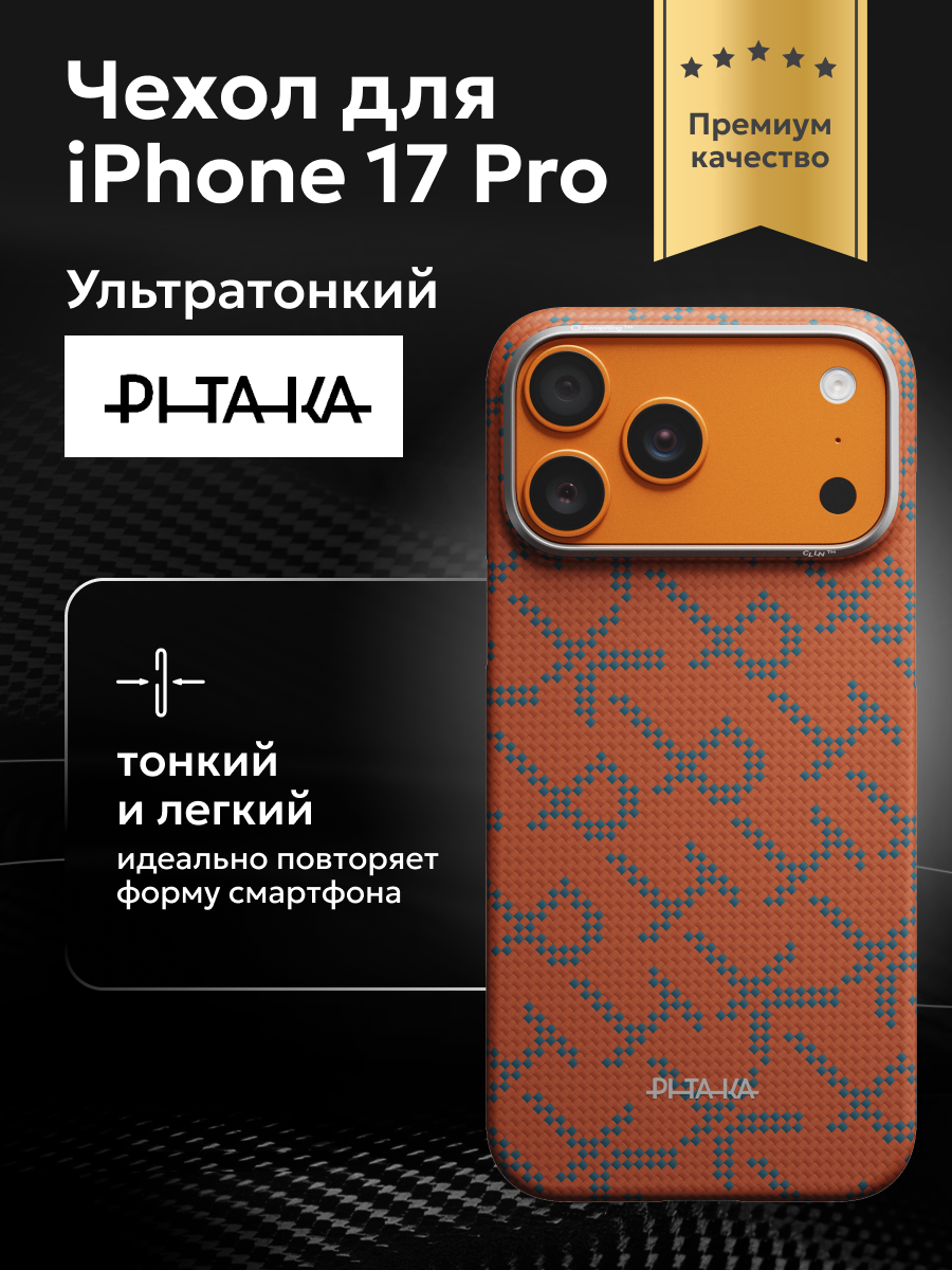 Чехол Pitaka "Ультра тонкий", для iPhone 17 Pro, арамид, пластик, металл, Сине-оранжевый