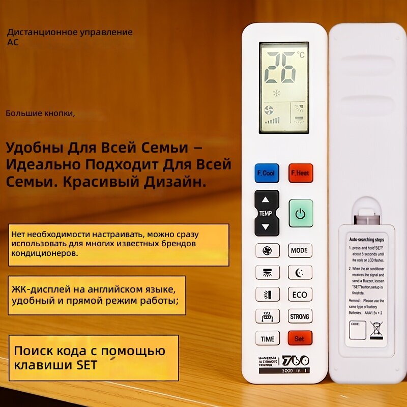 Универсальный пульт для кондиционера с LED-дисплеем, автоматический поиск кода, большие кнопки, режимы охлаждения и обогрева, 1 шт.