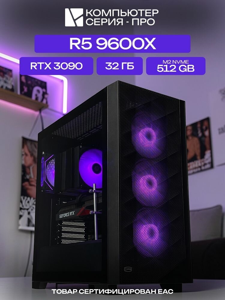 Pro ATX AIR чёрный, B650, R5 9600X AIR7, 512 NVME, 32 ГБ DDR5, RTX 3090 (24 Гб), 850W