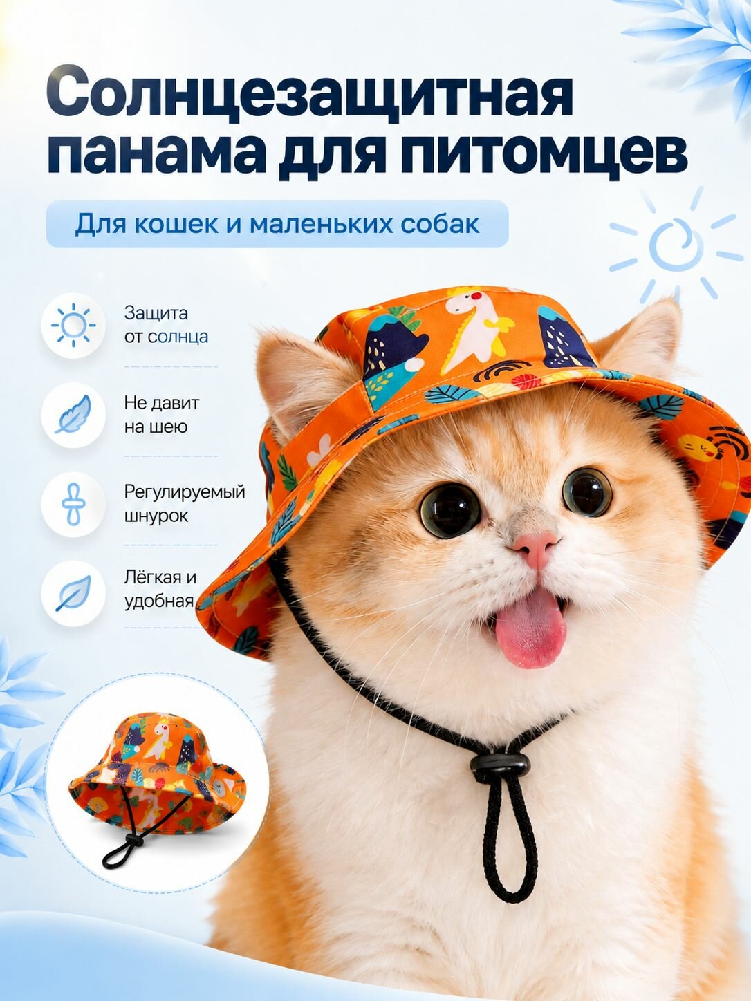 Шапка для собак и кошек вязаная 1 шт