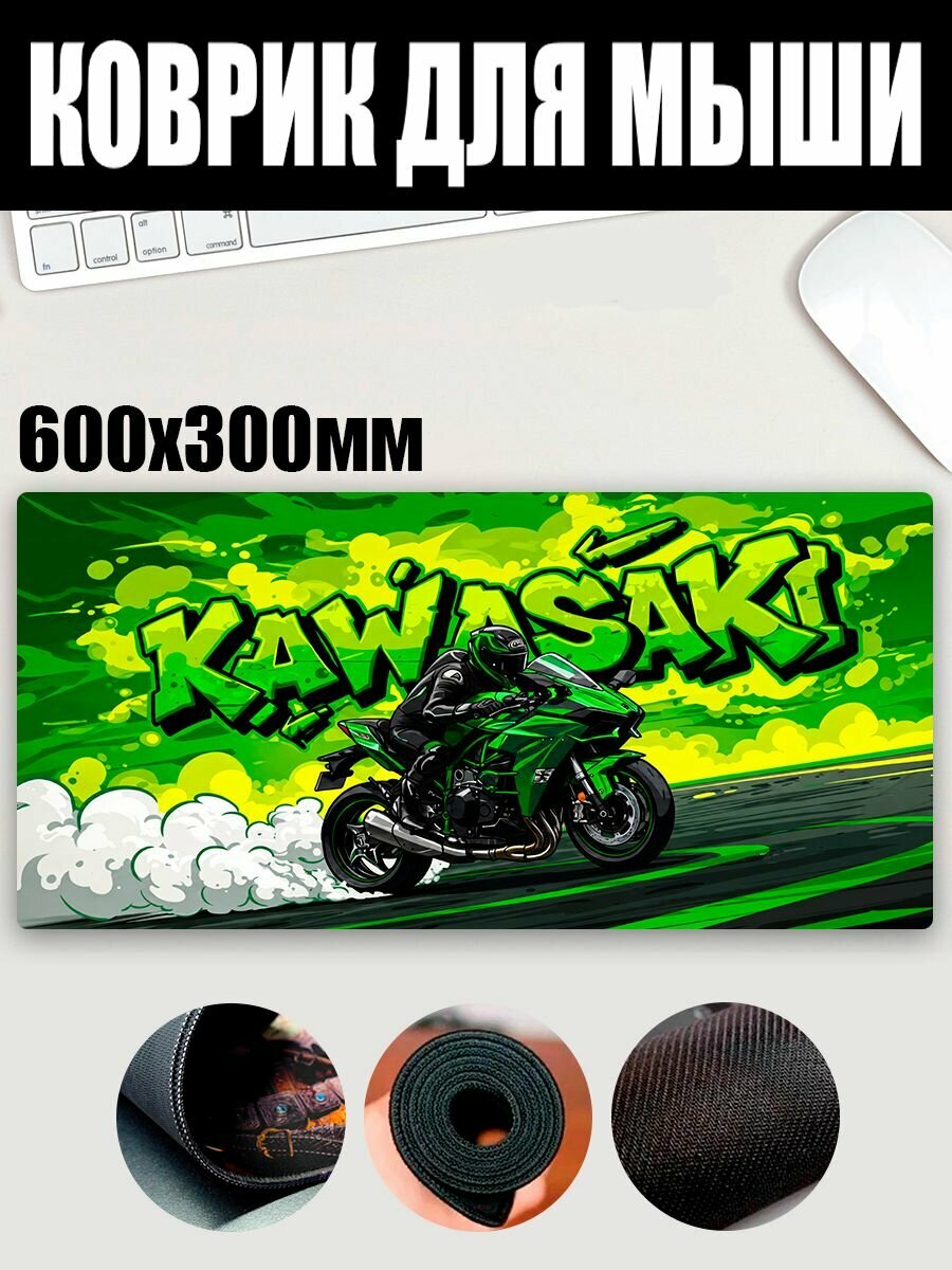 Игровой Игровой коврик для мыши размером размером 60x30 см с принтом Kawasaki