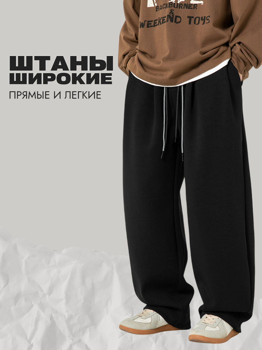 Брюки