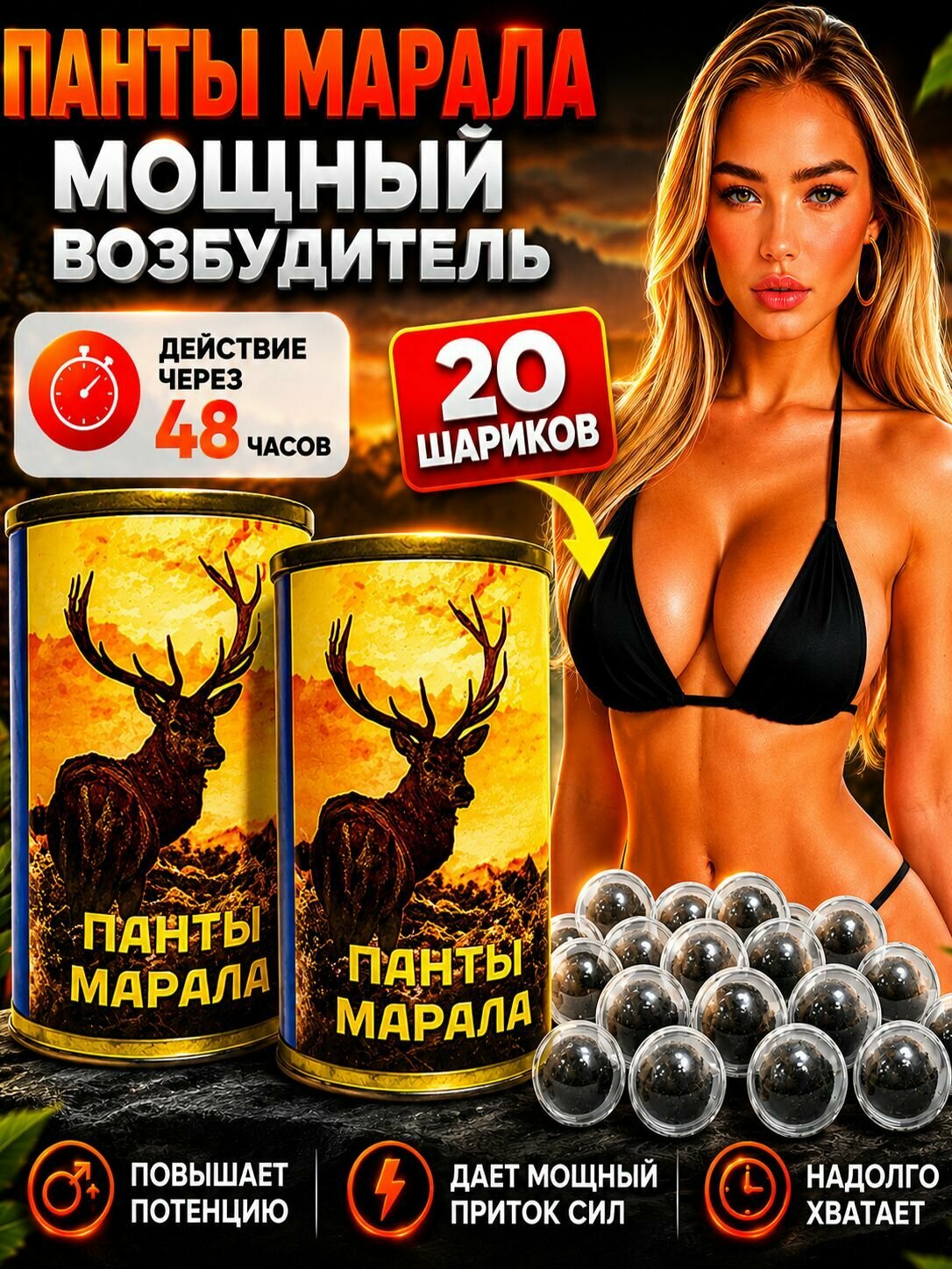 Возбуждающее средство Панты марала, мужской возбудитель, для потенции, 2 уп