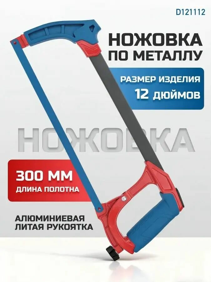 Слесарная ножовка-pd