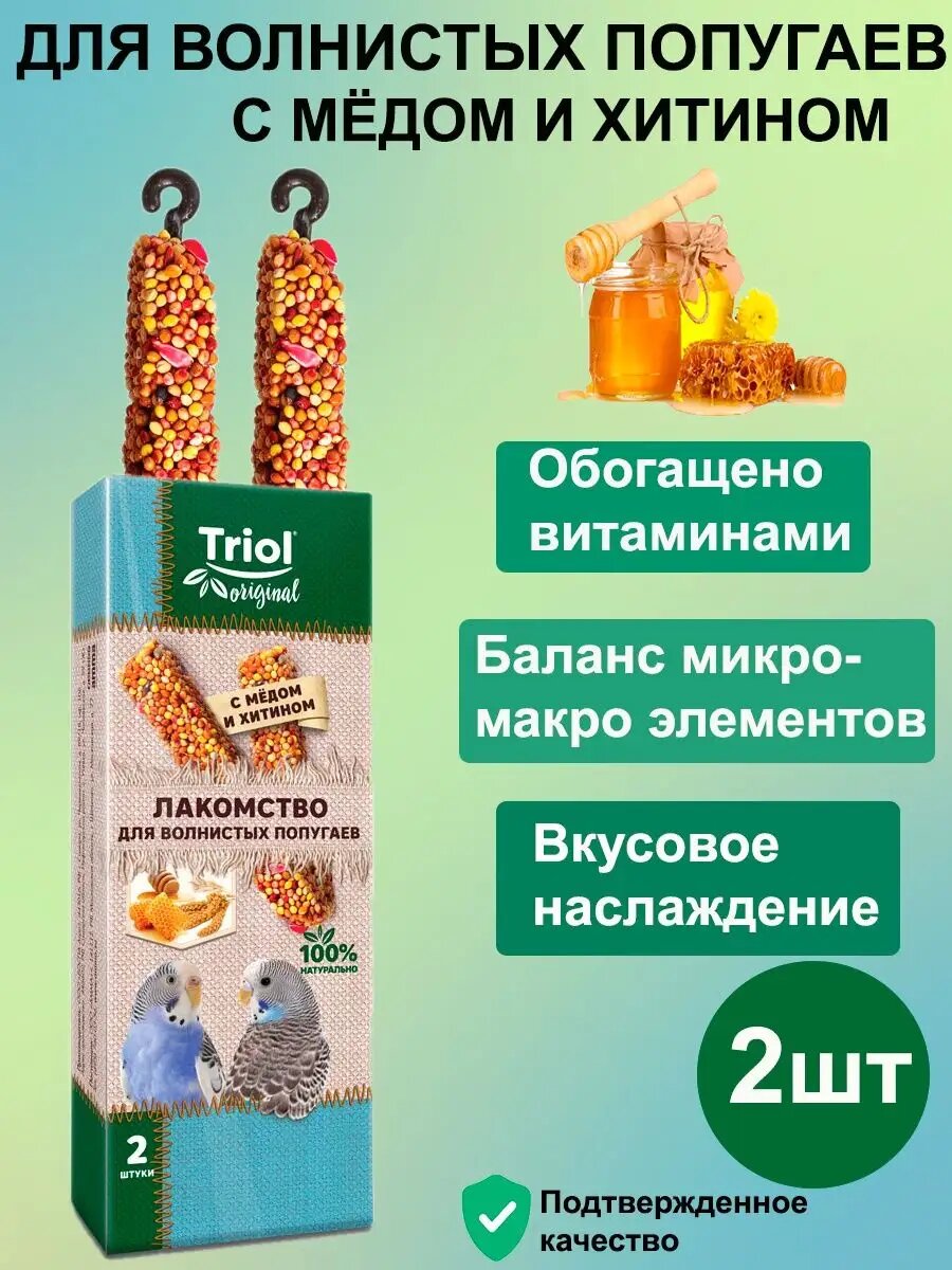 Лакомство для волнистых попугаев с мёдом и хитином