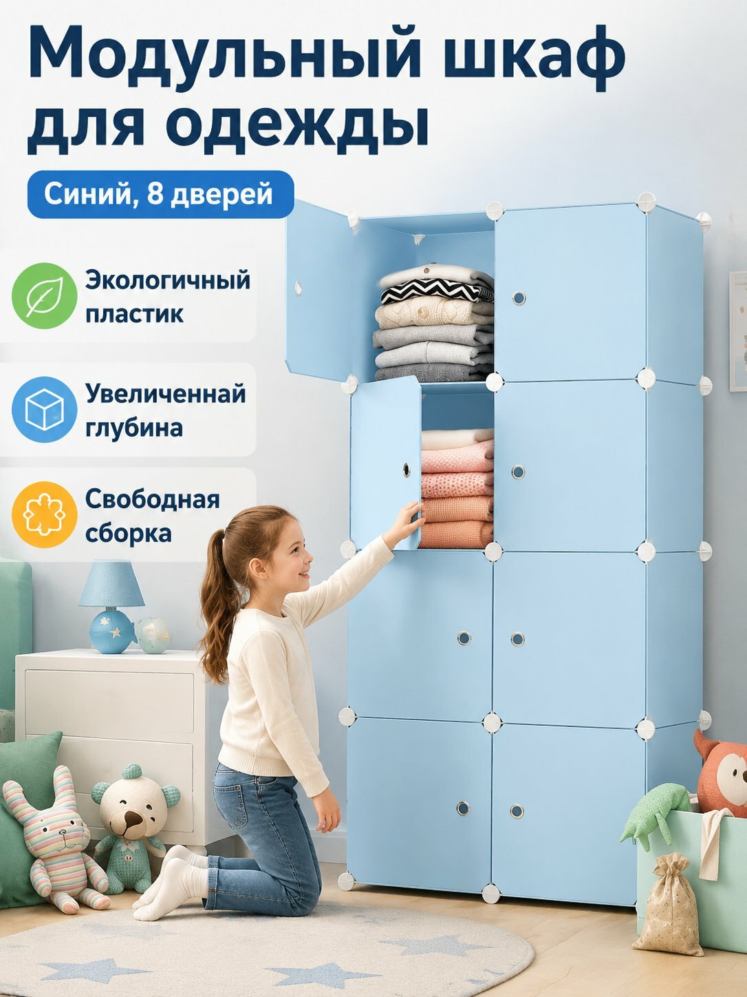 Шкаф для одежды с двойными дверцами, 8 секций, макарон-синий цвет, из экологичного пластика