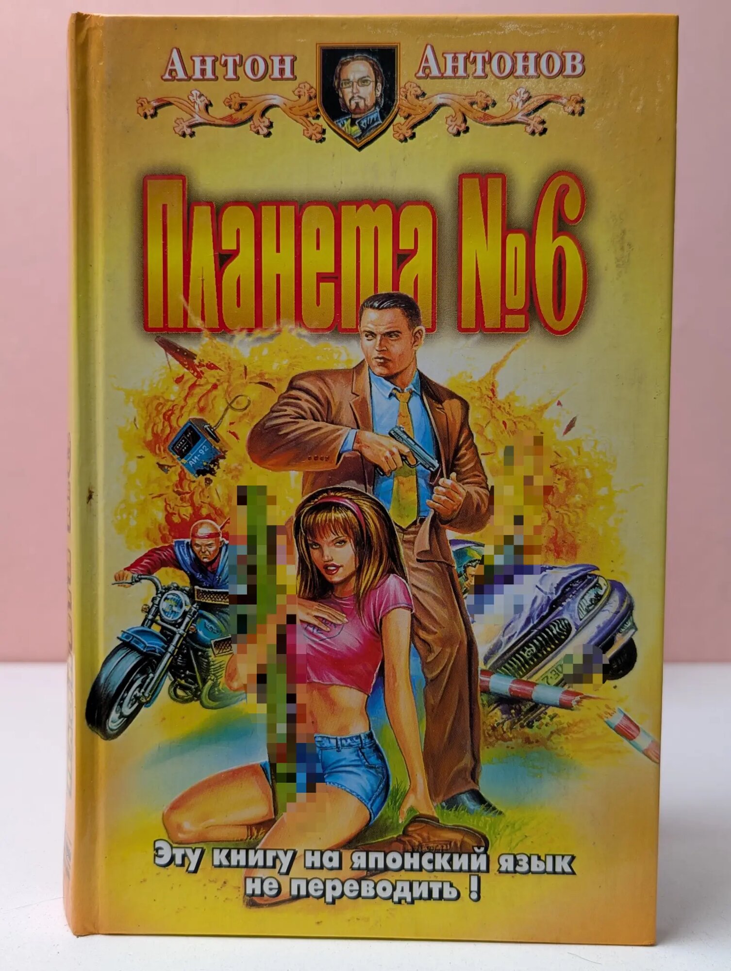 Планета № 6 Антонов Антон Станиславович 2001
