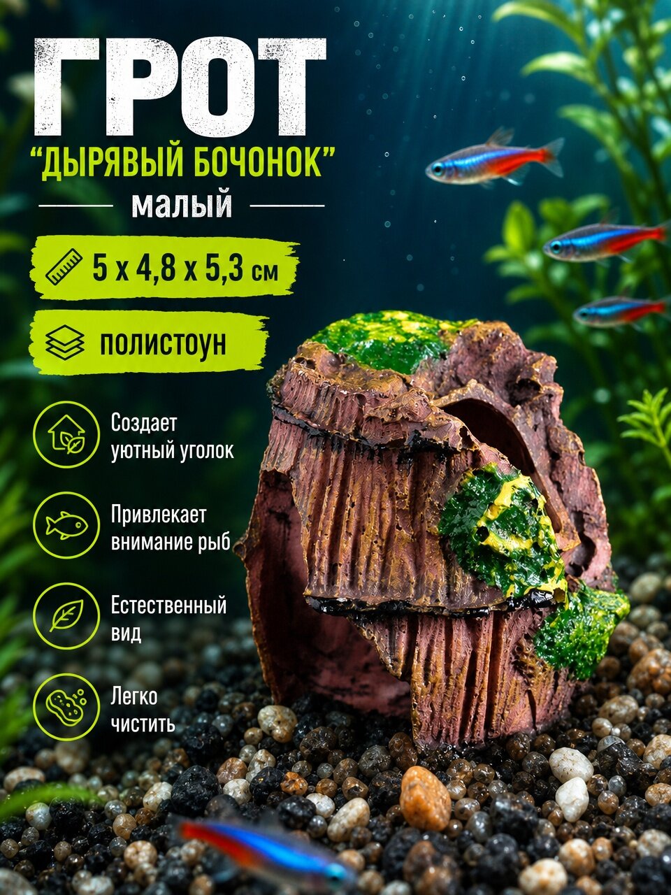 Грот "Дырявый бочонок" малый, 5 х 4,8 х 5,3 см, полистоун, 1 шт
