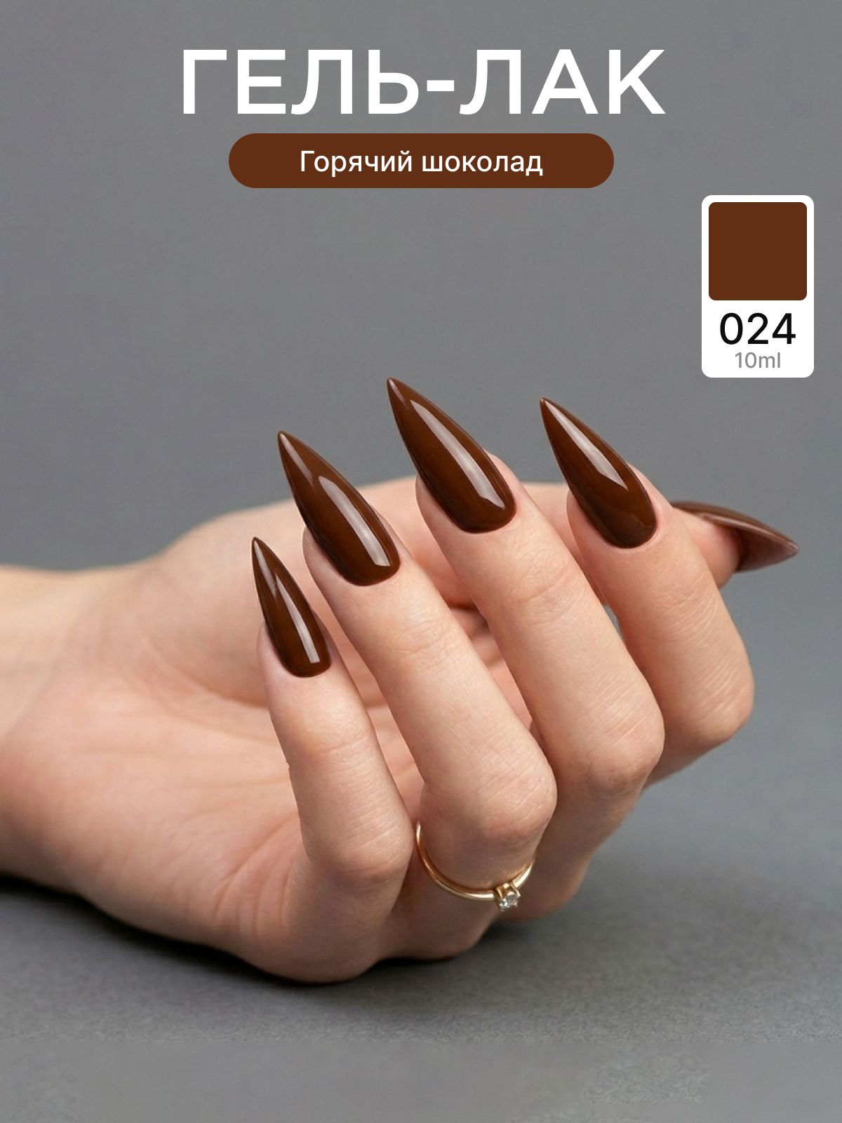 ANB Professional Гель-лак №024 Горячий шоколад (10мл)