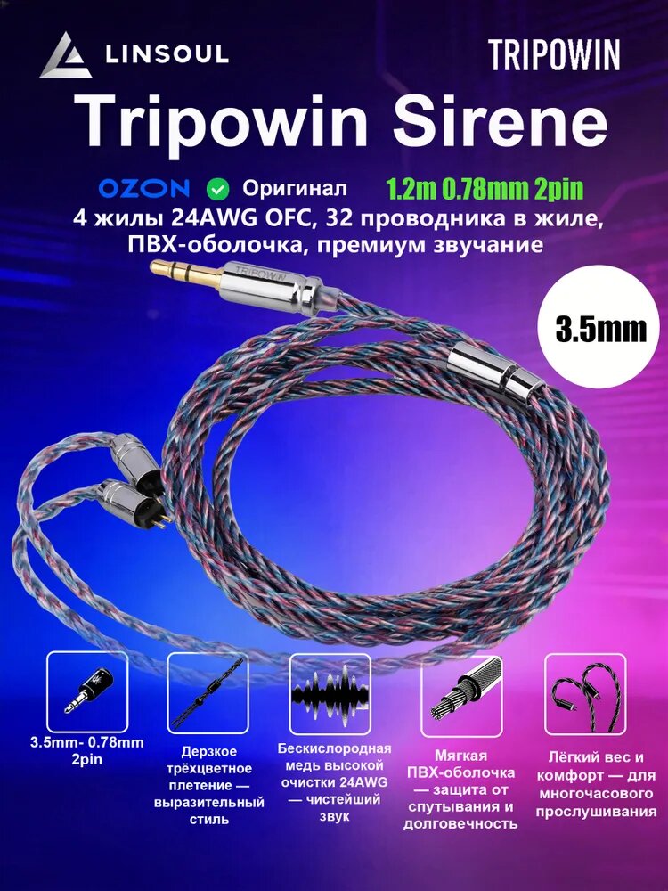 Tripowin Sirene 4-жильный кабель 24AWG OFC (32x4) с ПВХ-изоляцией для Hi-Fi звука